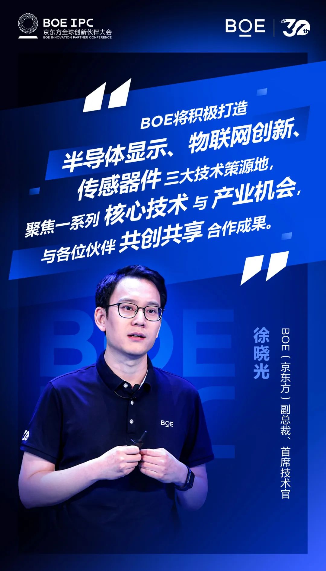 BOE IPC · 2023 | 金句来了-深圳市尚泰显示科技有限公司