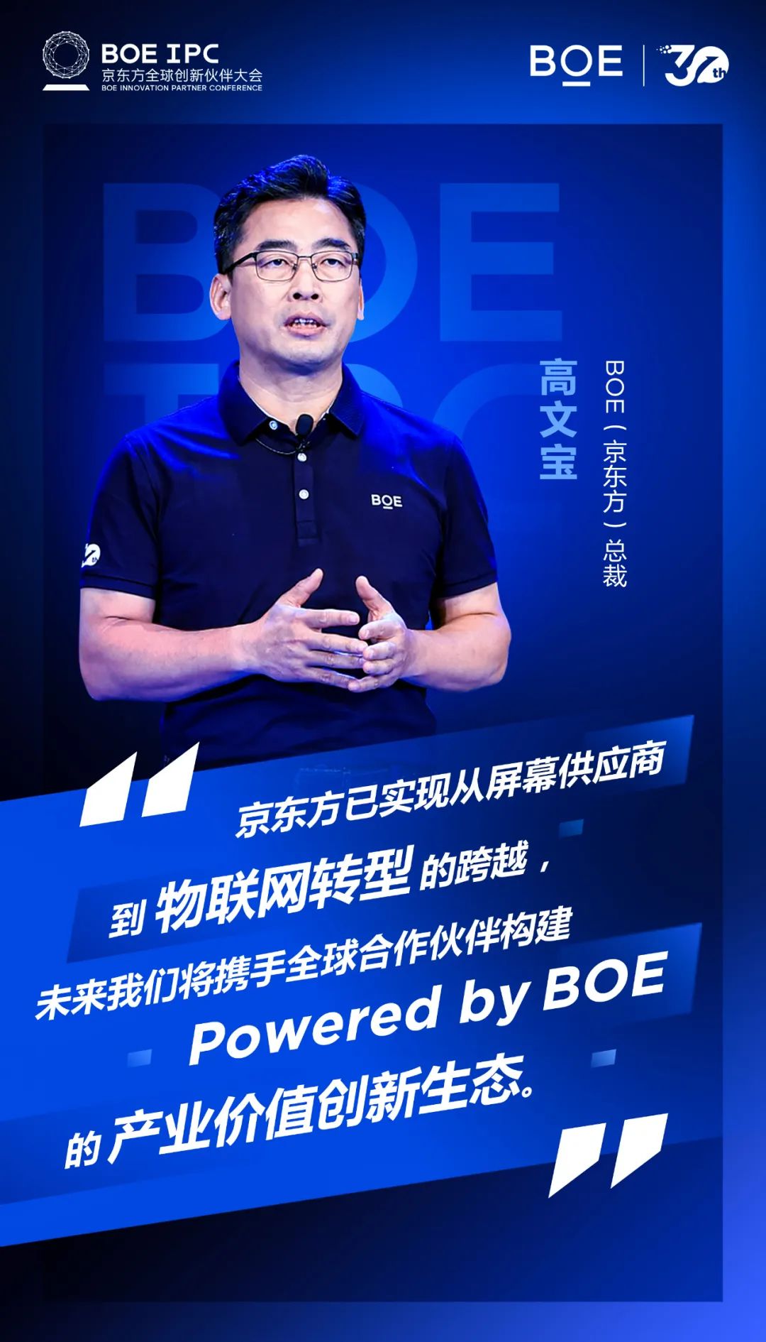 BOE IPC · 2023 | 金句来了-深圳市尚泰显示科技有限公司